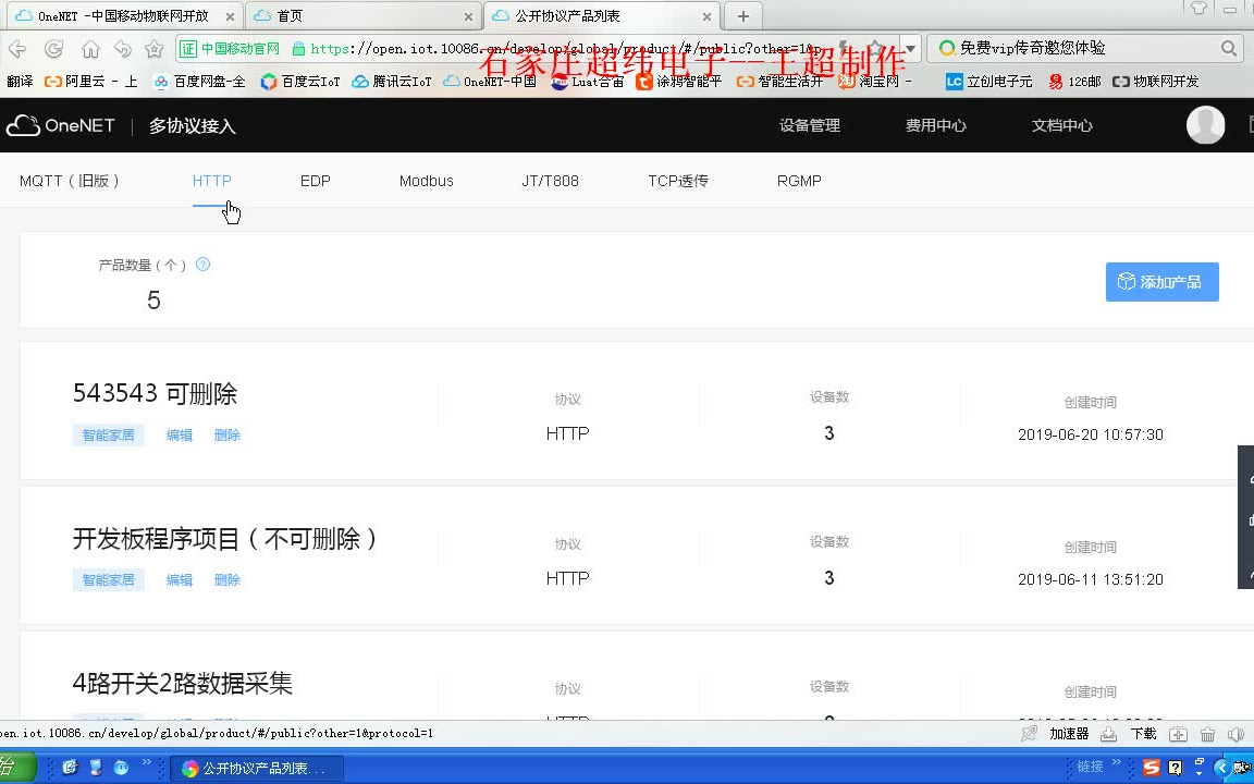 OneNet云平台 MQTT协议使用