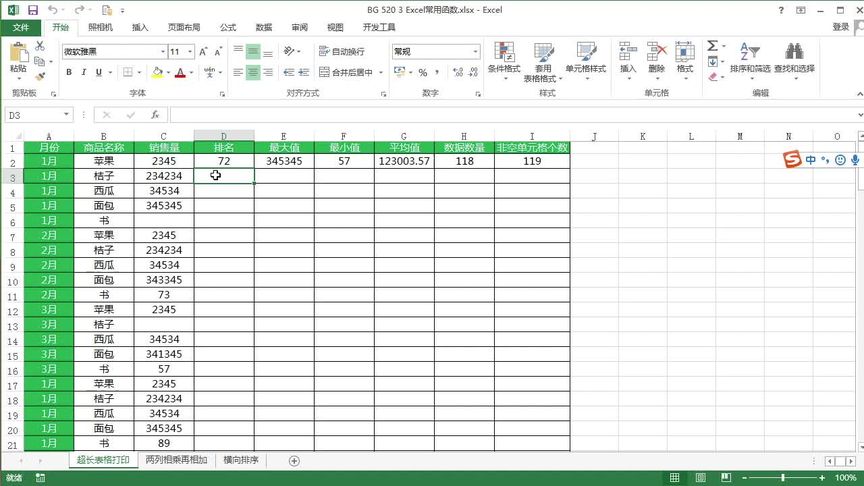 数据统计如何做?给你介绍6个常用函数
