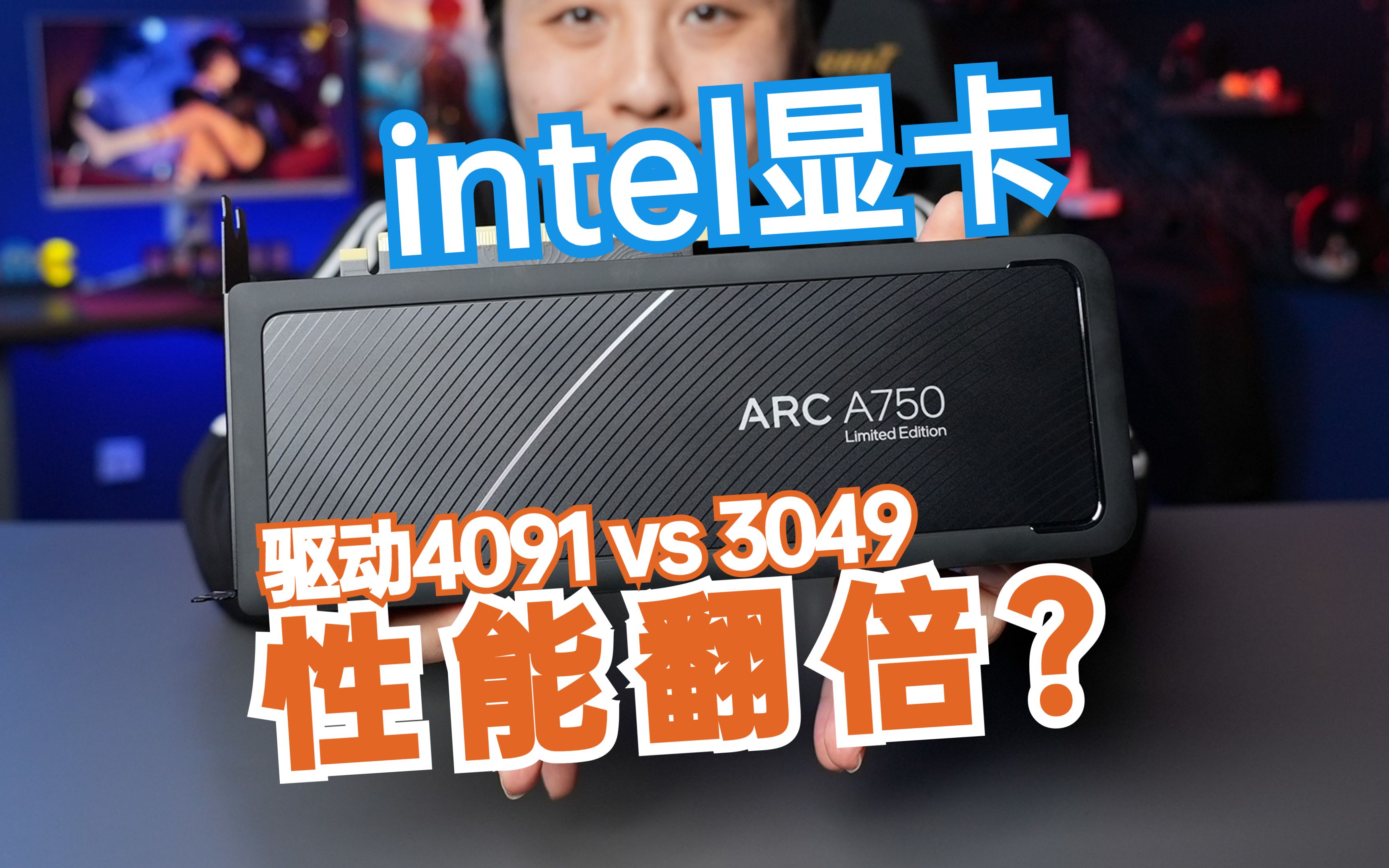 26款游戏实测Intel显卡鸡血驱动,又双叒叕更新后能入手了吗?