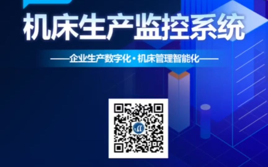 中服云机床生产监控系统-短视频