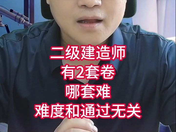 2024年二级建造师真题难不难,题目难度和是否通过考试有关吗