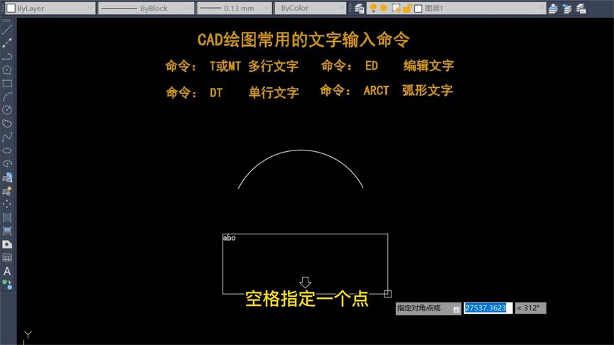 老梁教你cad 绘图常用的文字输入命令