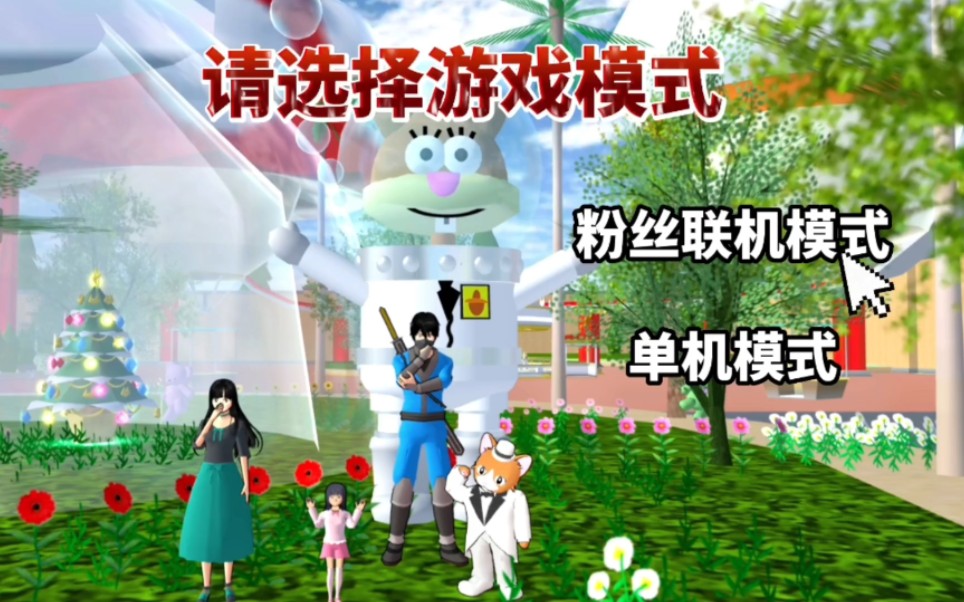樱花校园模拟器:樱校躲猫猫之躲避神秘忍者!_哔哩哔哩bilibili_樱花校园...