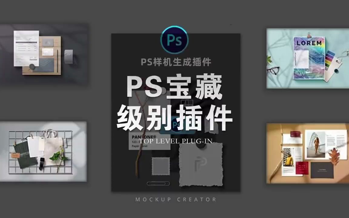 ps样机生成插件ps样机生成插件 ߒ�十个可以设置的功能,背景增加...
