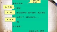 小学语文四年级微课《书信格式》梅林小学【叶利芳】(深圳市网络...
