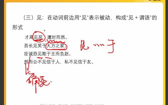 【教师招聘语文】古代汉语3-词类活用2+特殊句式+文言虚词1