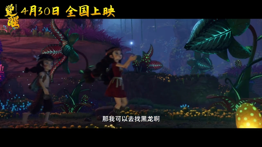 迷你世界游戏动画大电影《迷你世界之觉醒》发布定档预告