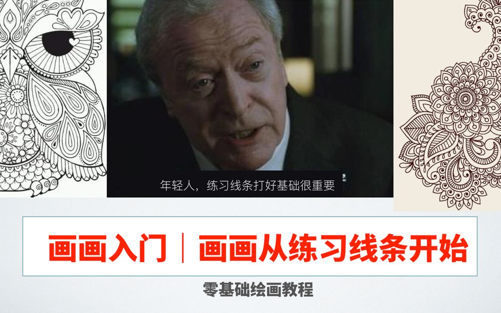 画画入门教程|02画画入门从练习线条开始 |零基础学绘画 Learn To Draw
