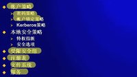 7.组策略高手完全手册进阶篇之三:组策略的安全设置