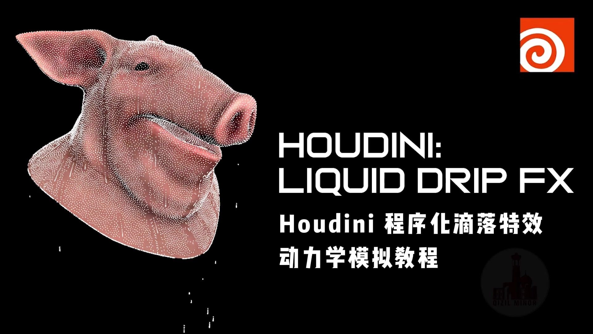 Houdini 程序化滴落特效动力学模拟教程