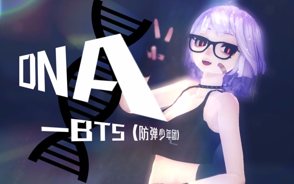 【人设MMD】- 我血管中的DNA告诉我 我一直寻找的人就是你【DNA】