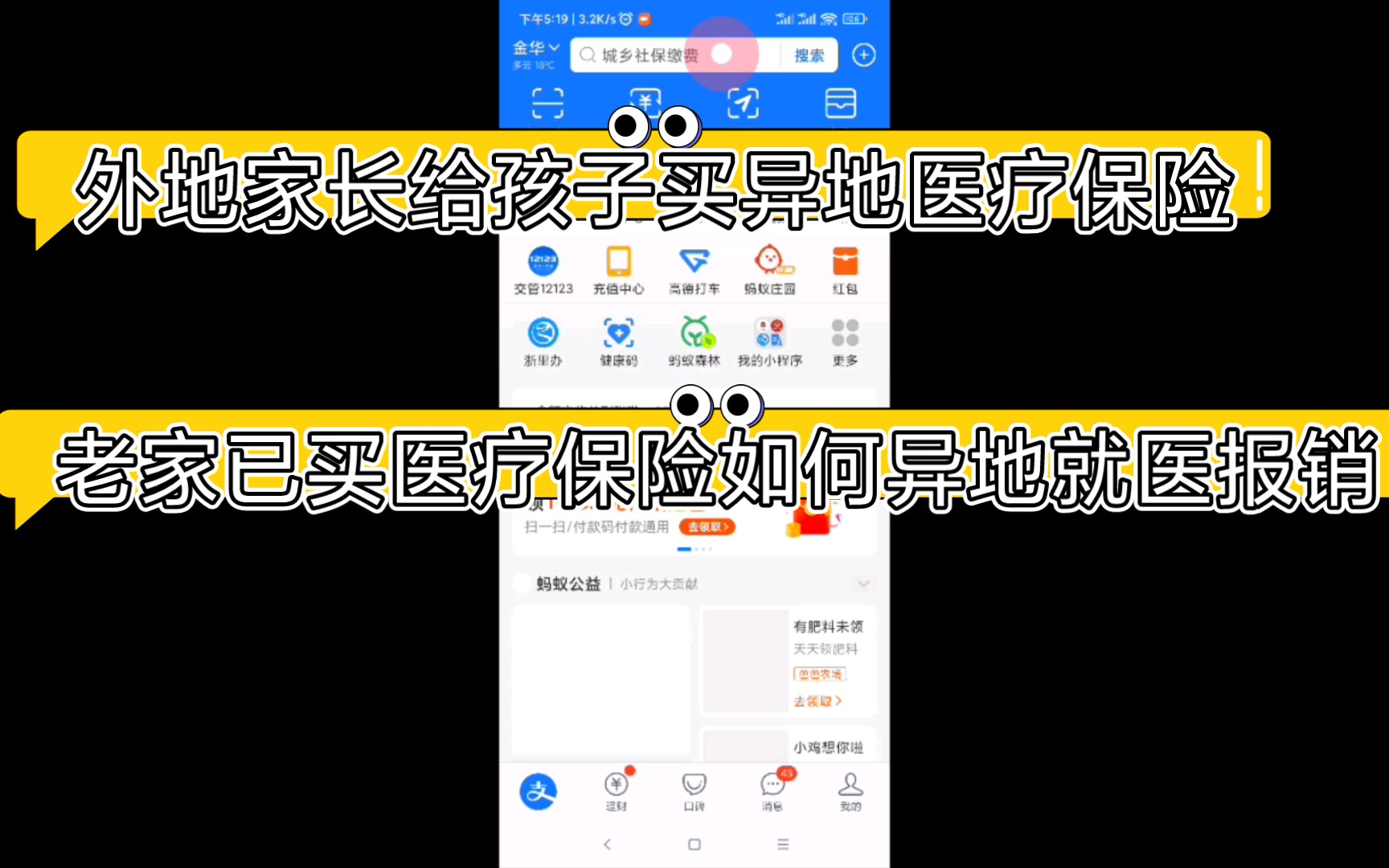 外地家长给孩子买异地医疗保险+老家已买医疗保险如何异地就医报销