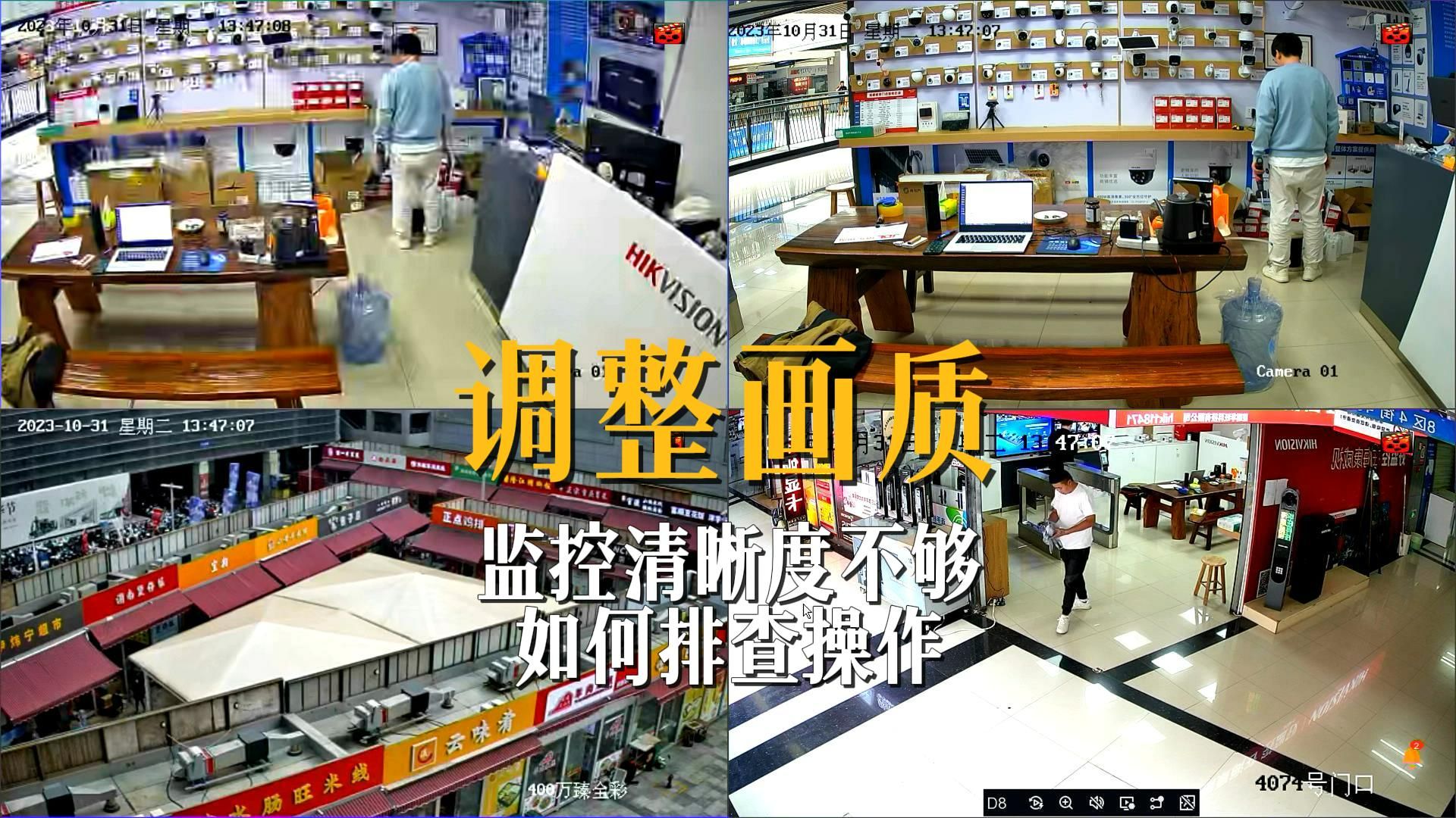 海康威视调整清晰度,摄像头清晰度设置.