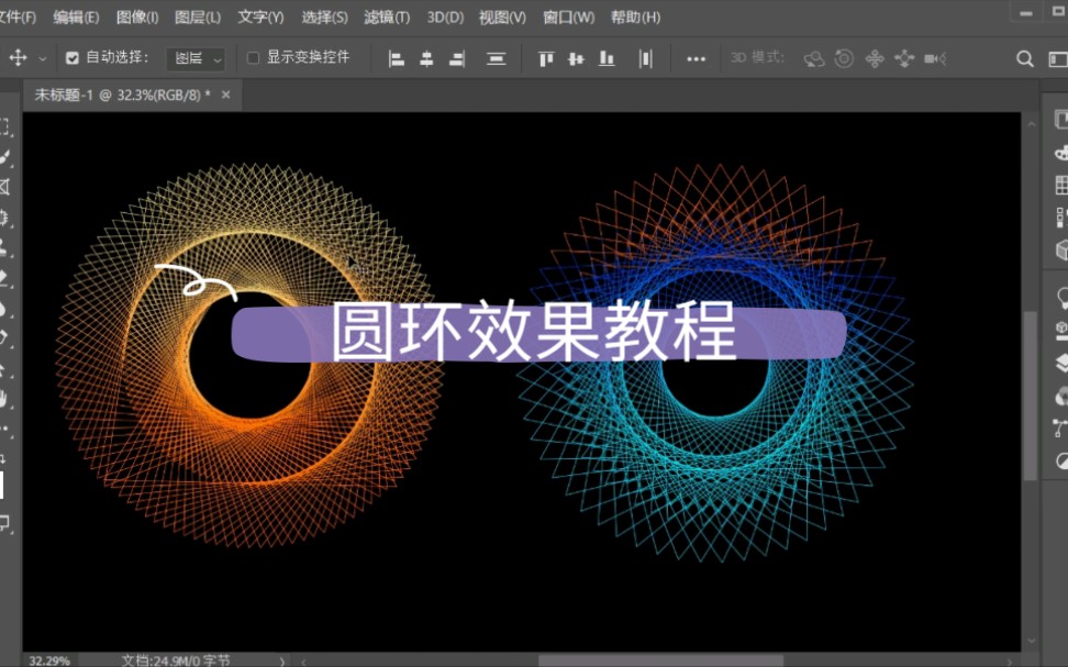 【ps教程】三角形打造圆环效果
