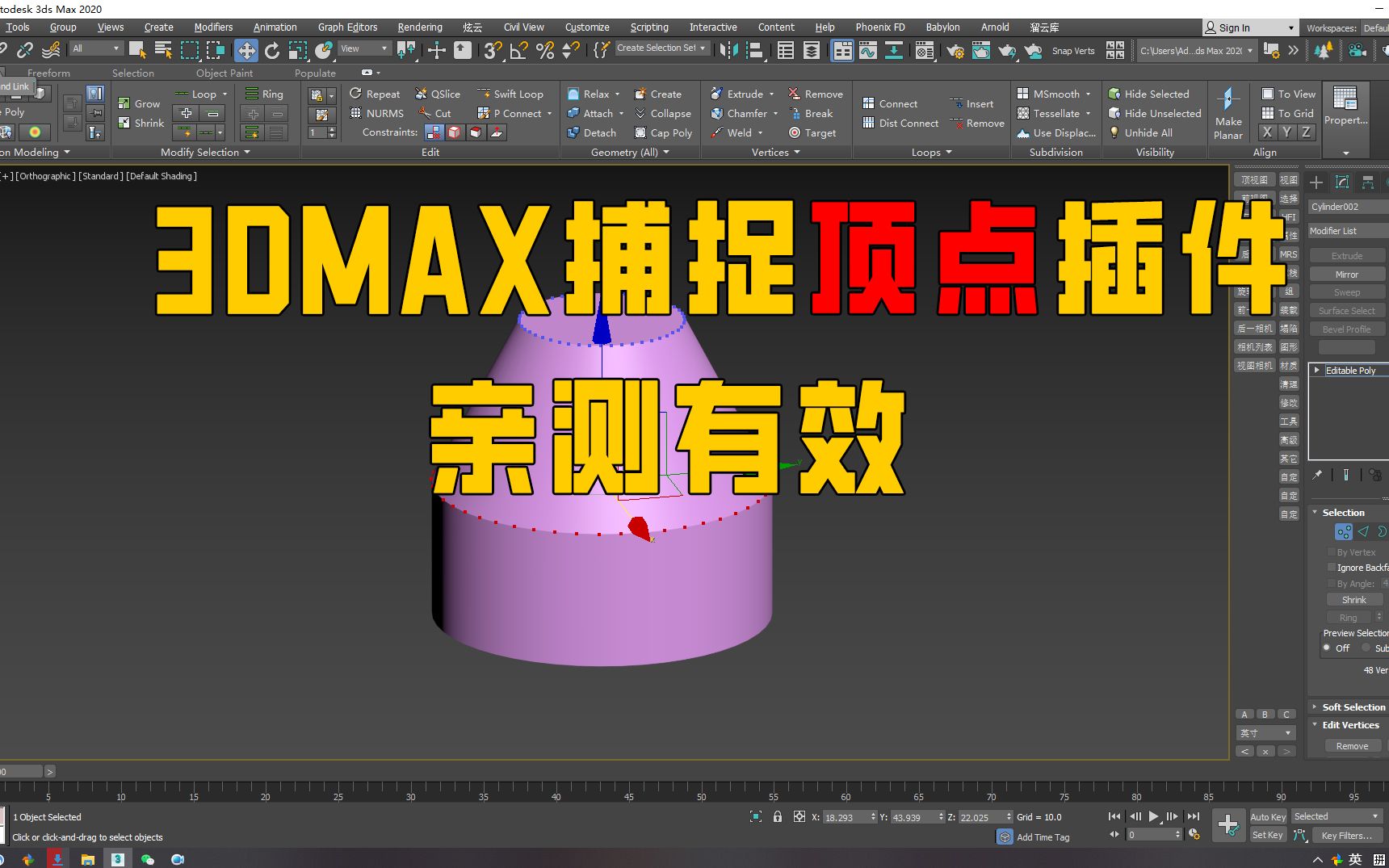 3DMAX捕捉顶点插件,snap_verts,快速对齐顶点,提高效率