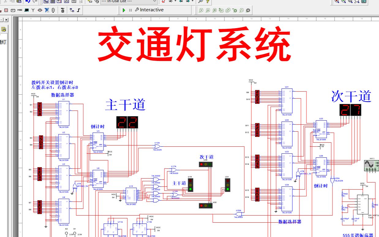 【完整版】数字交通灯(倒计时时间可调)(含Multisim仿真和报告)