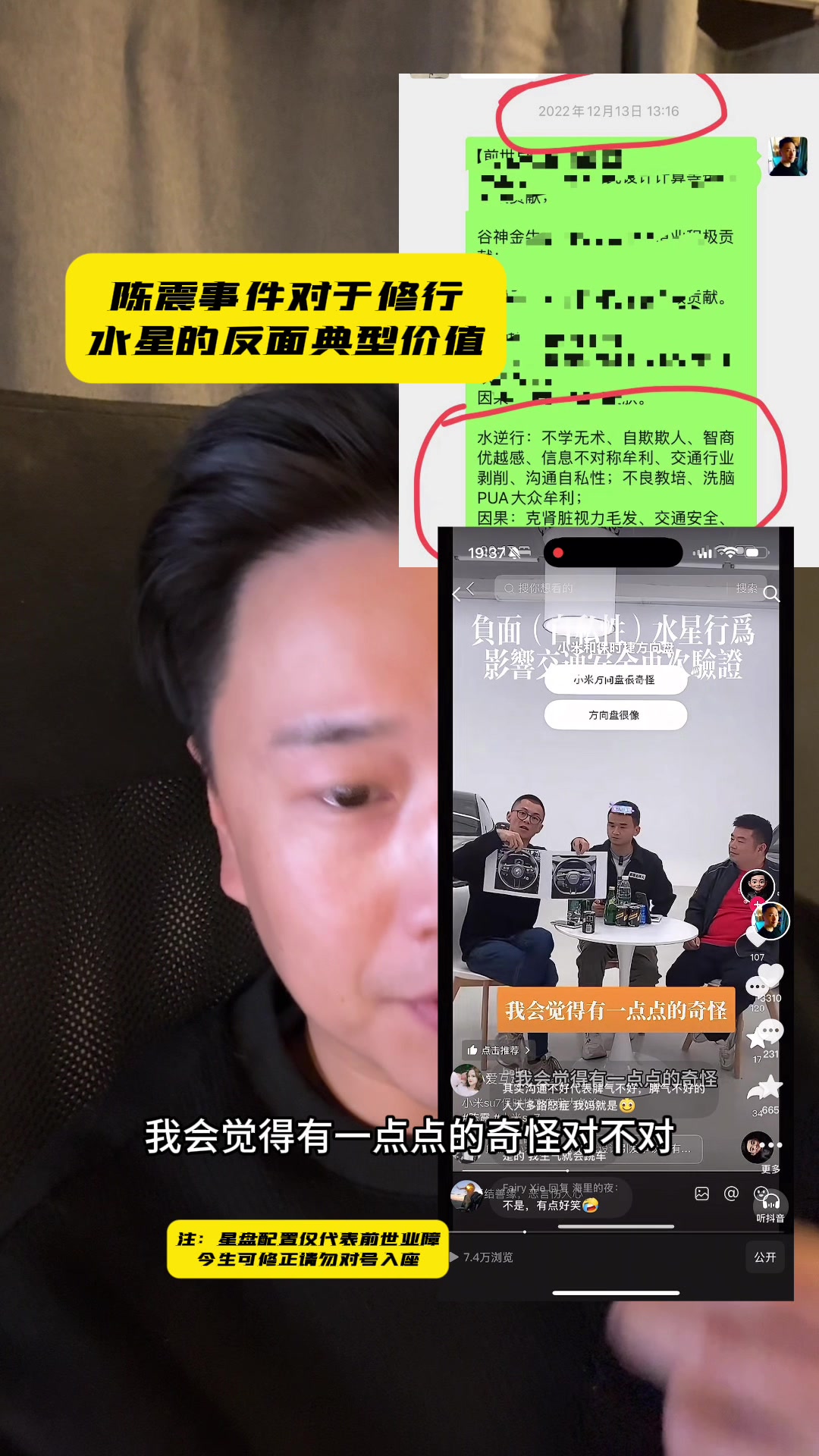 陈震是个很好的负面水星修行因果论证典型案例