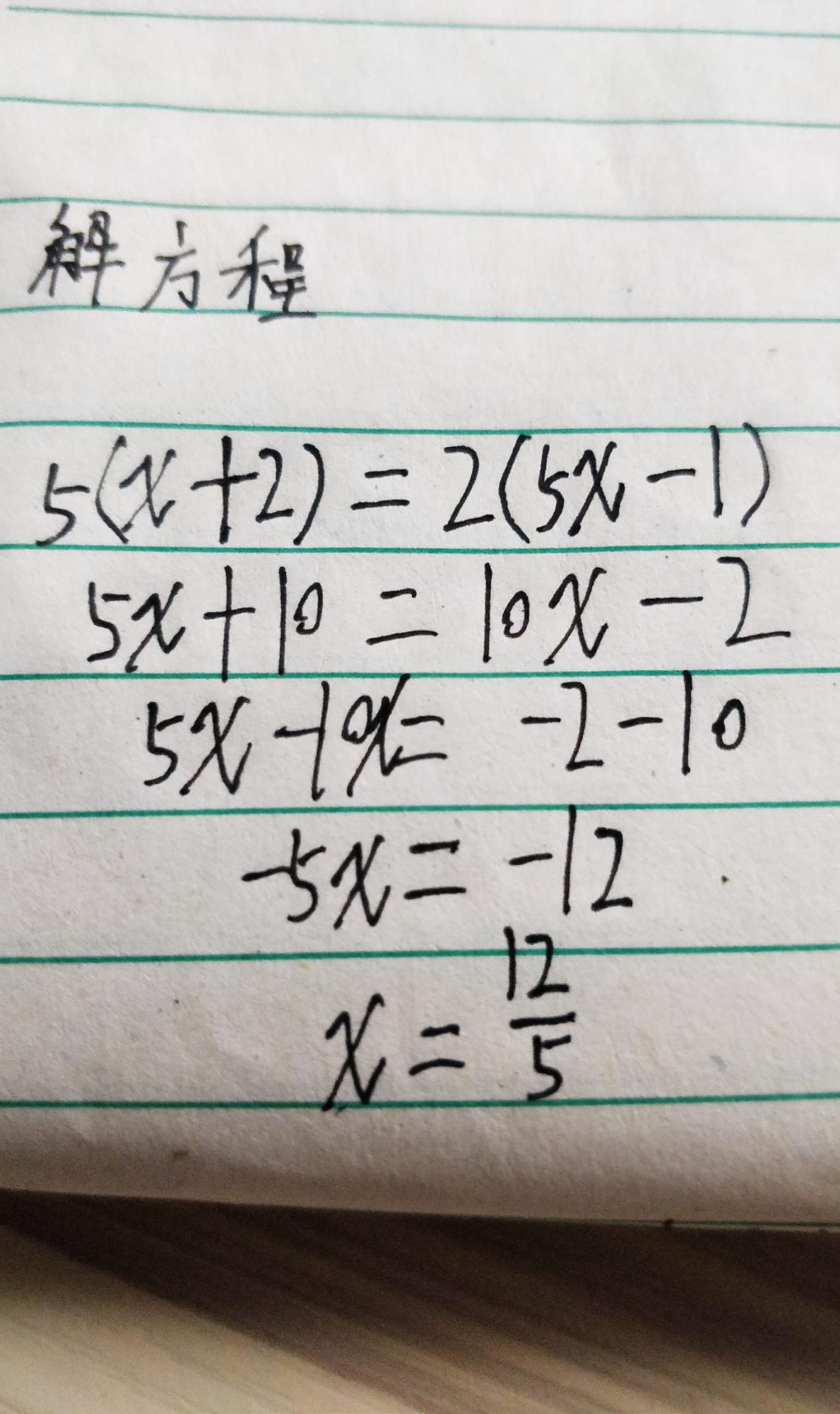七年级数学一元一次方程-解方程
