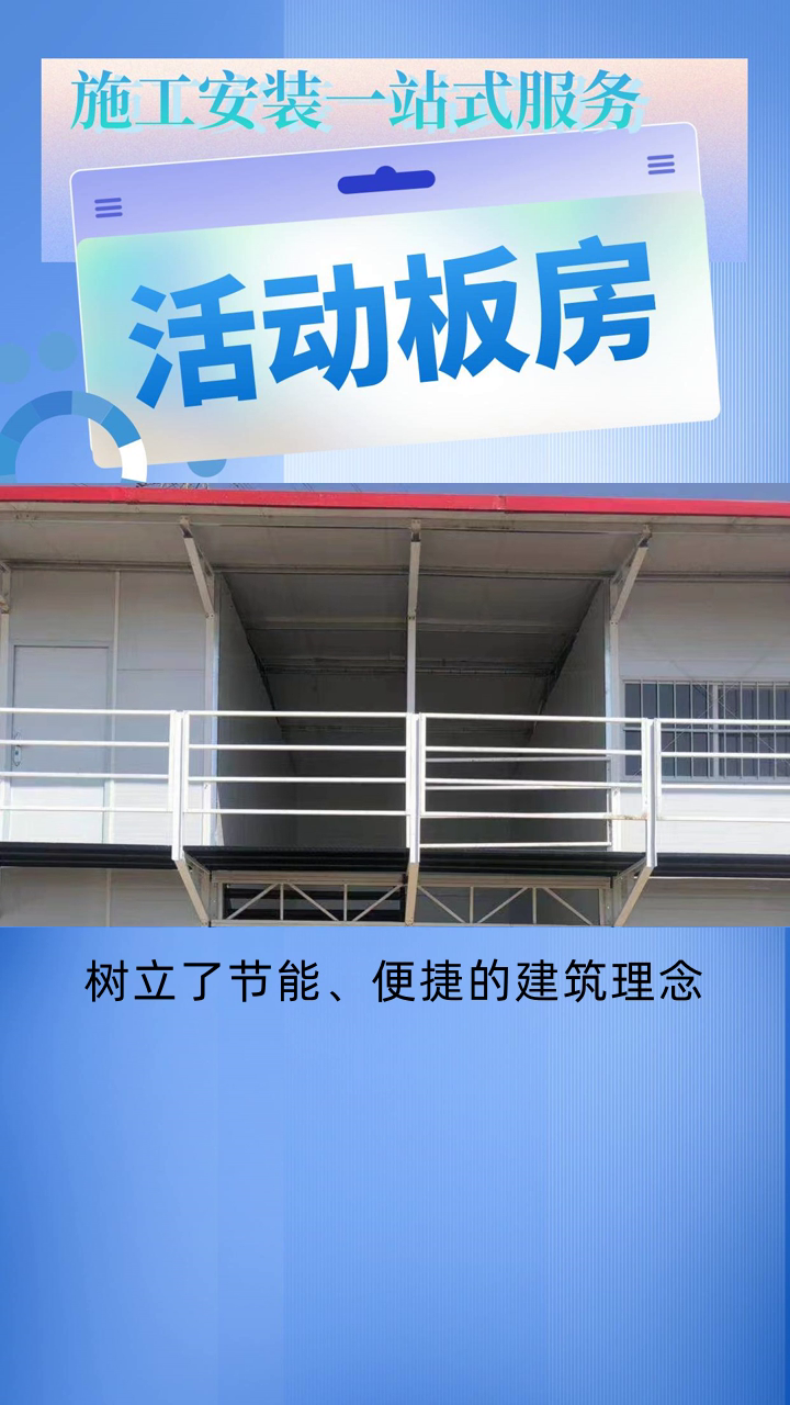 安装便捷的活动板房哪家好?