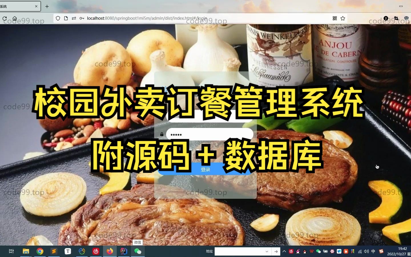 校园外卖订餐管理系统-毕业设计