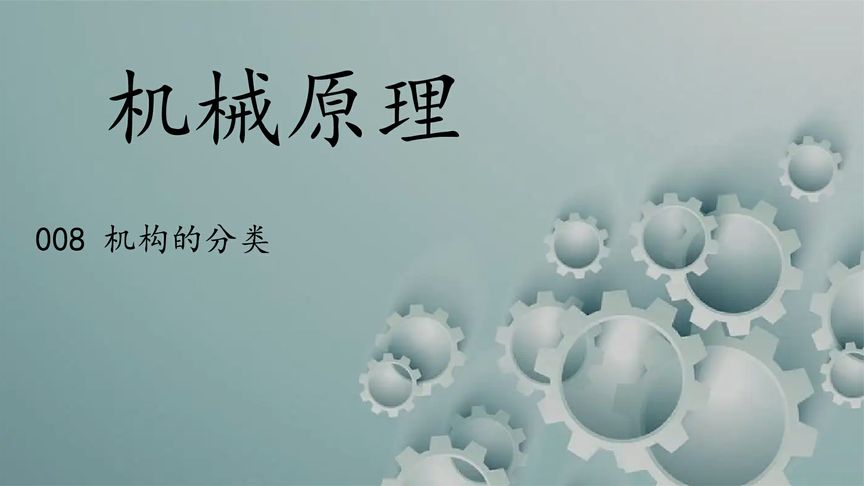 008 机构的分类【转载】