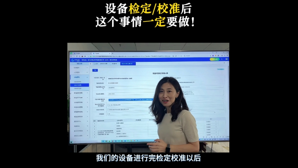 设备检定/校准后,这个事情一定要做!
