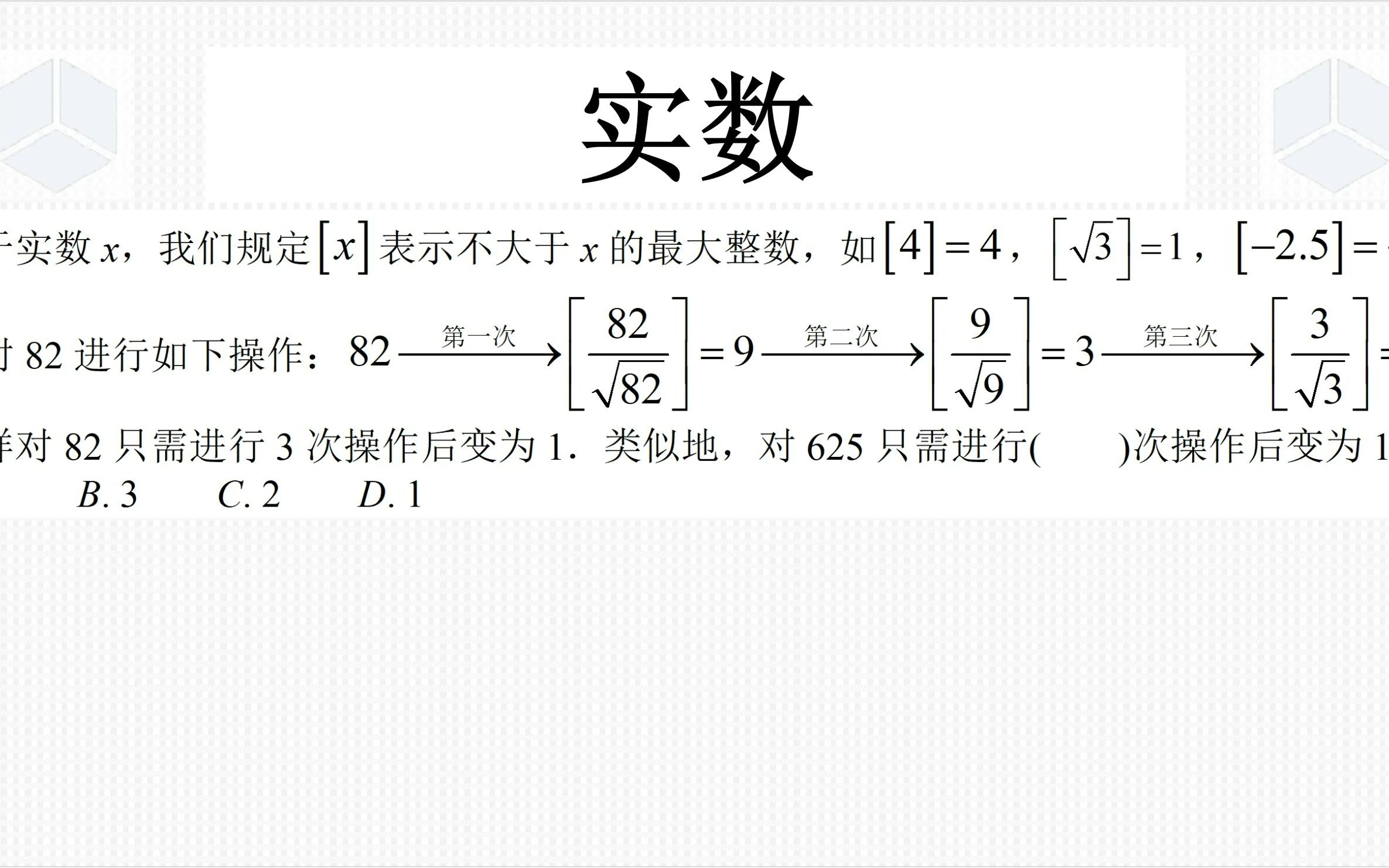 七年级下学期数学经典真题,实数的材料信息题,要读懂这两个符号