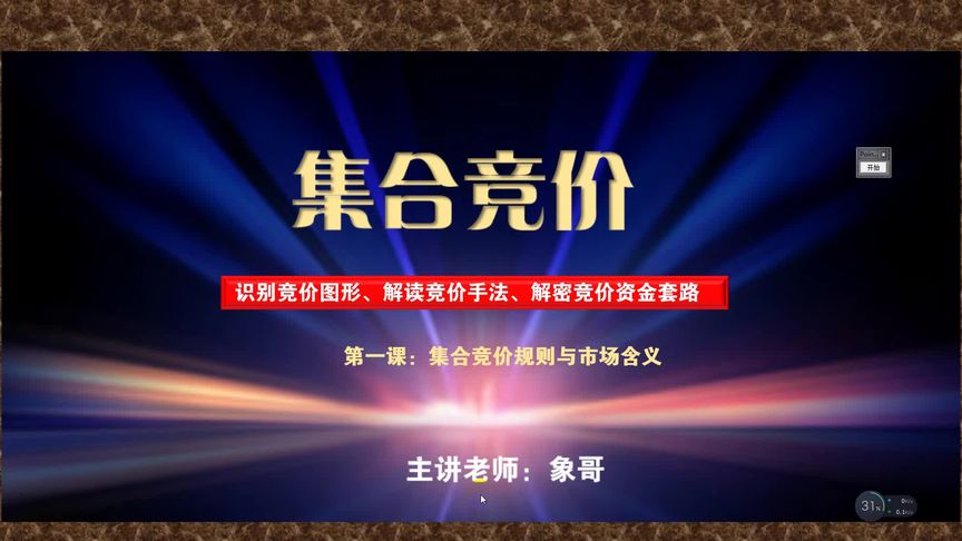 集合竞价--第一课:集合竞价的规则与市场含义