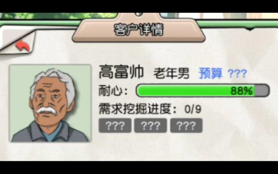 三句话,让他全款买房!一款超有趣的房产中介模拟器