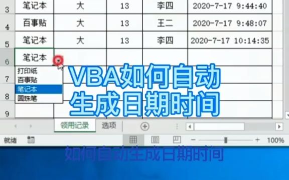 #vba 自动生成日期时间,并且在生成之后不再改变@DOU+小助手 - 抖音