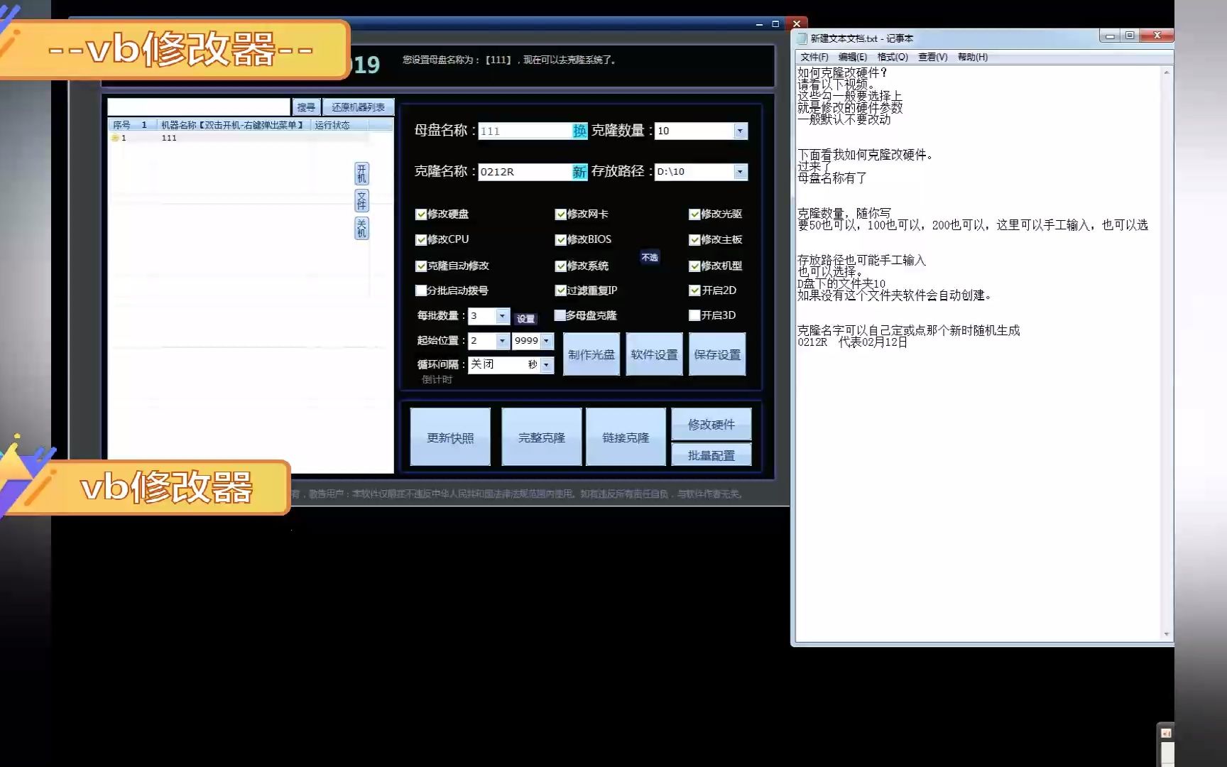 vbox虚拟机去虚拟化克隆VM硬件修改电商批量克隆自动换ip批量启动...