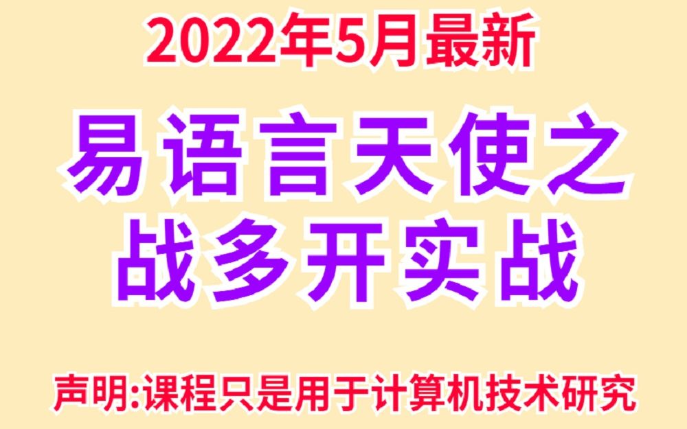 天使之战多线程模拟操作演示(只做技术交流学习-不涉及任何数据-完全...