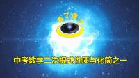 「微课」中考数学 二次根式的性质与化简之一, 大数据显示年度考试最...