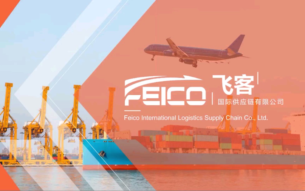 国际物流全流程