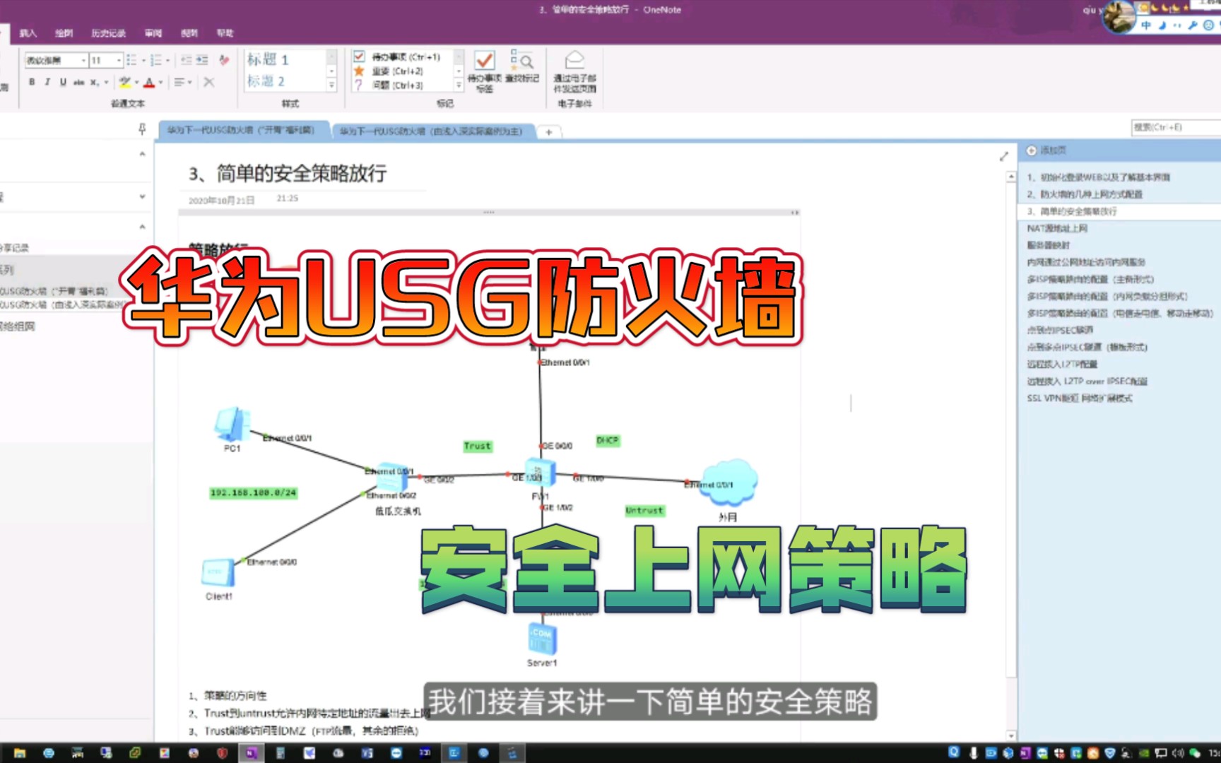 3、华为USG下一代防火墙防火墙安全策略(多个区域策略傻傻分不清楚)