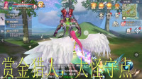 手游《完美世界》周五赏金猎人活动, 好多玩家做任务被秒杀!