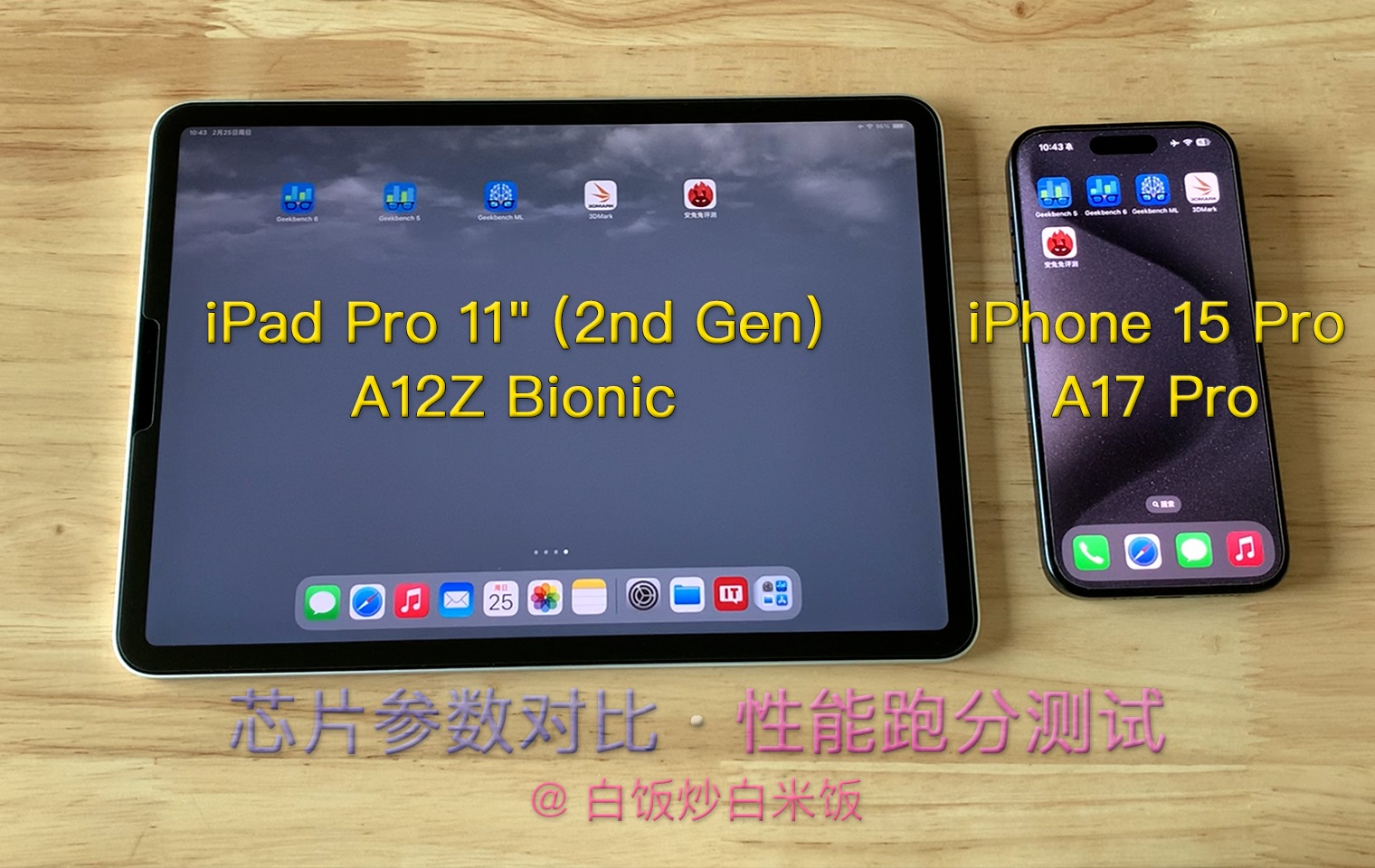 A12Z Bionic vs A17 Pro 芯片参数对比与性能跑分测试