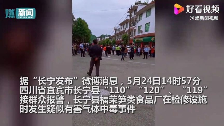 突发!四川一食品厂发生疑似有害气体中毒事件 5人抢救无效死亡
