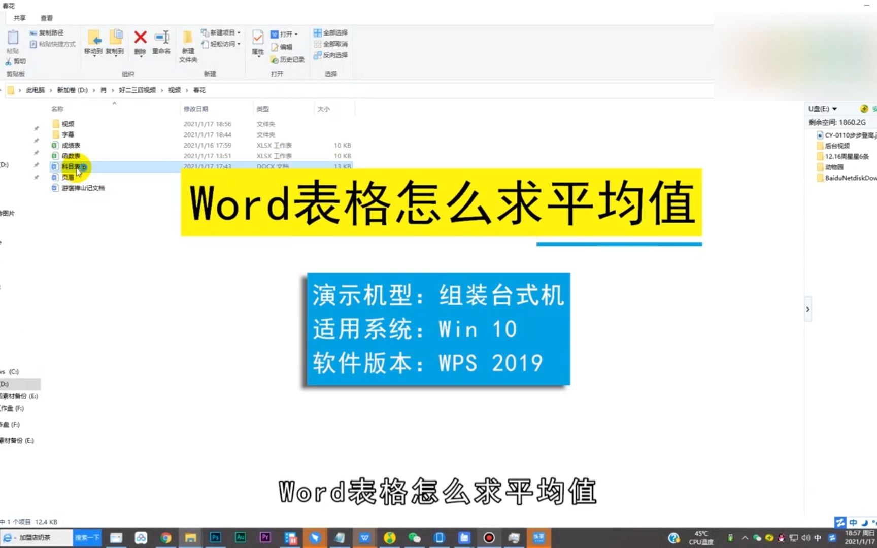 word表格怎么求平均值,word表格求平均值