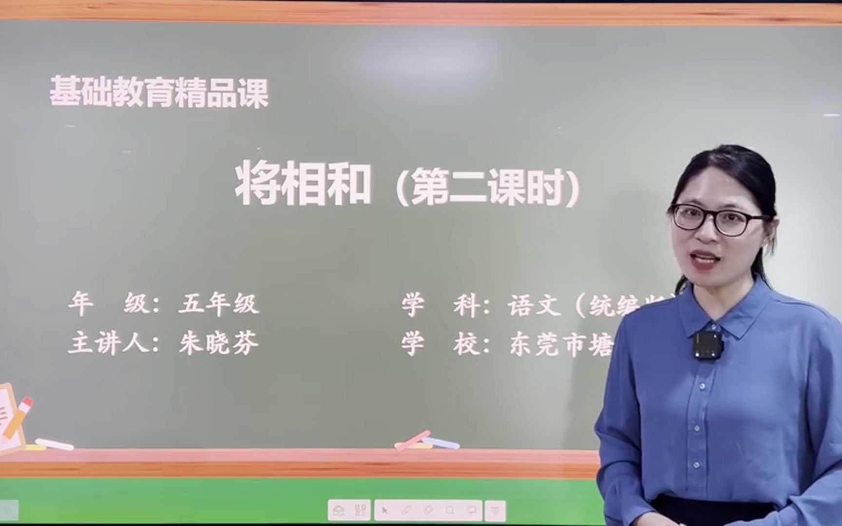 《将相和》第二课时——唐仙妹(东莞市塘厦第三小学)基础教育精品课