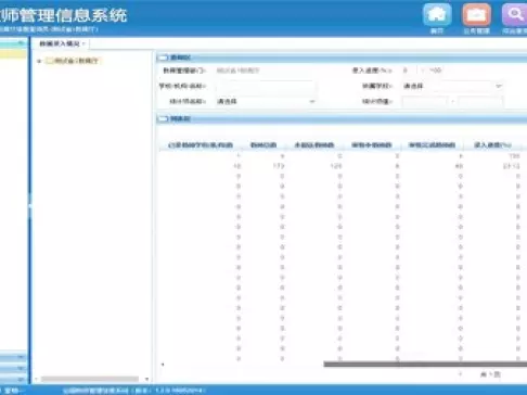 12_全国教师管理信息系统_综合统计