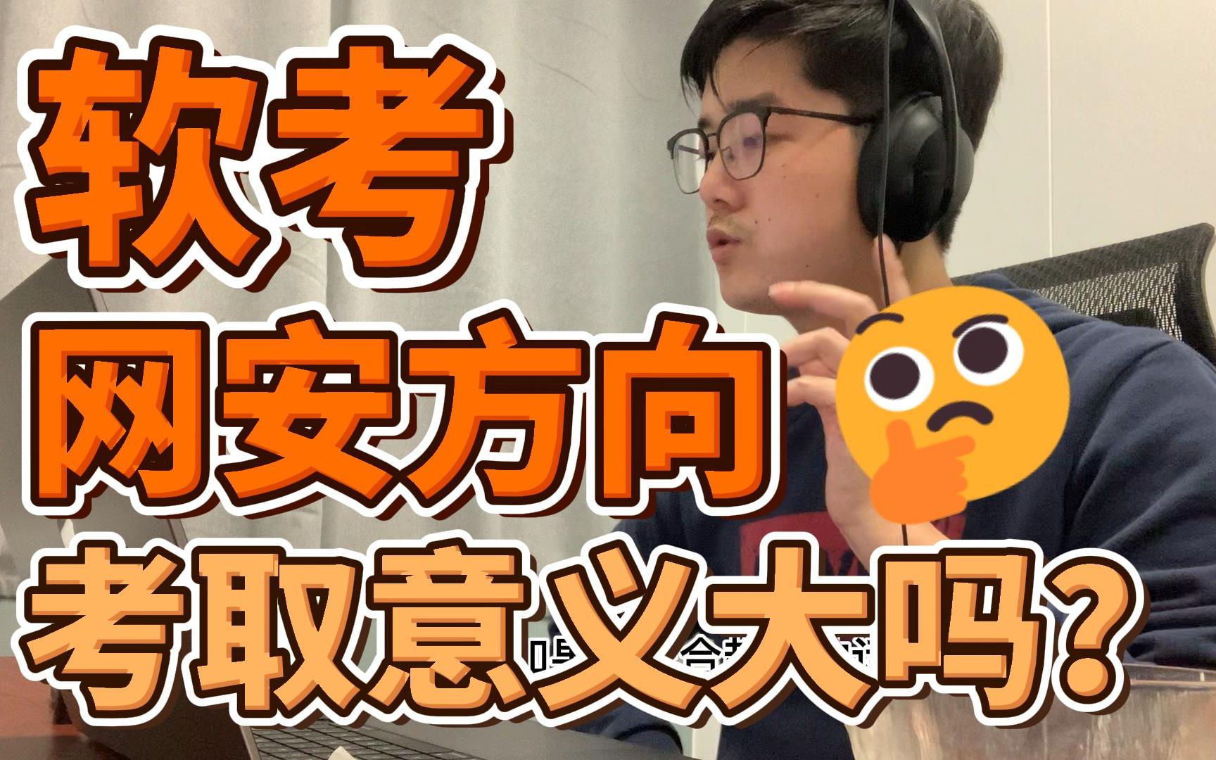 软考证书的网络安全方向,考取意义大吗?