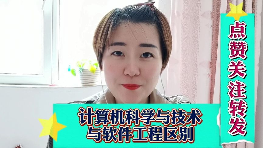 计算机科学与技术与软件工程区别