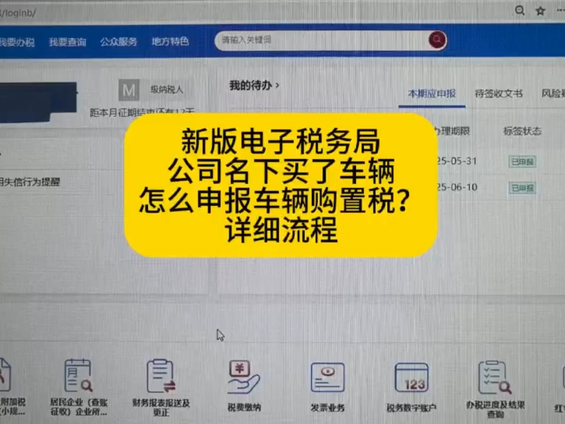 新版电子税务局车辆购置税怎么申报