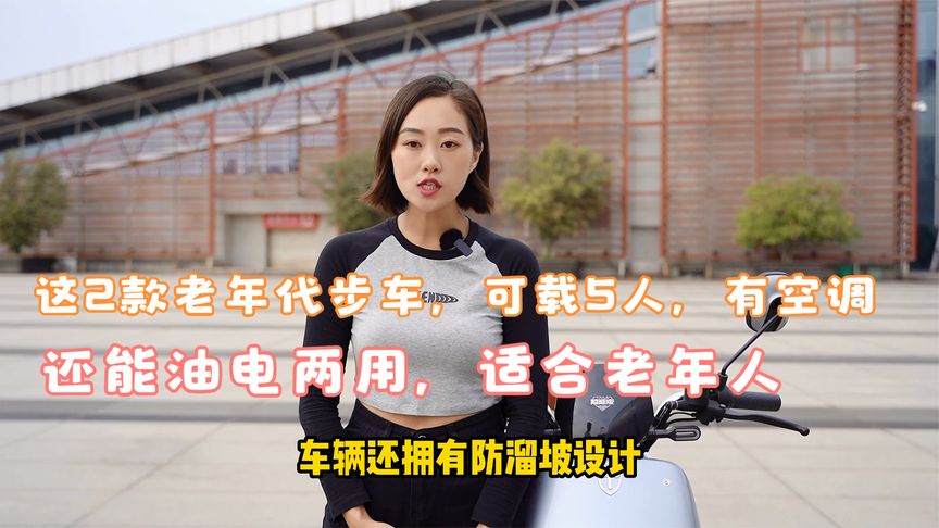 这2款老年代步车,可载5人,有空调,还能油电两用,适合老年人