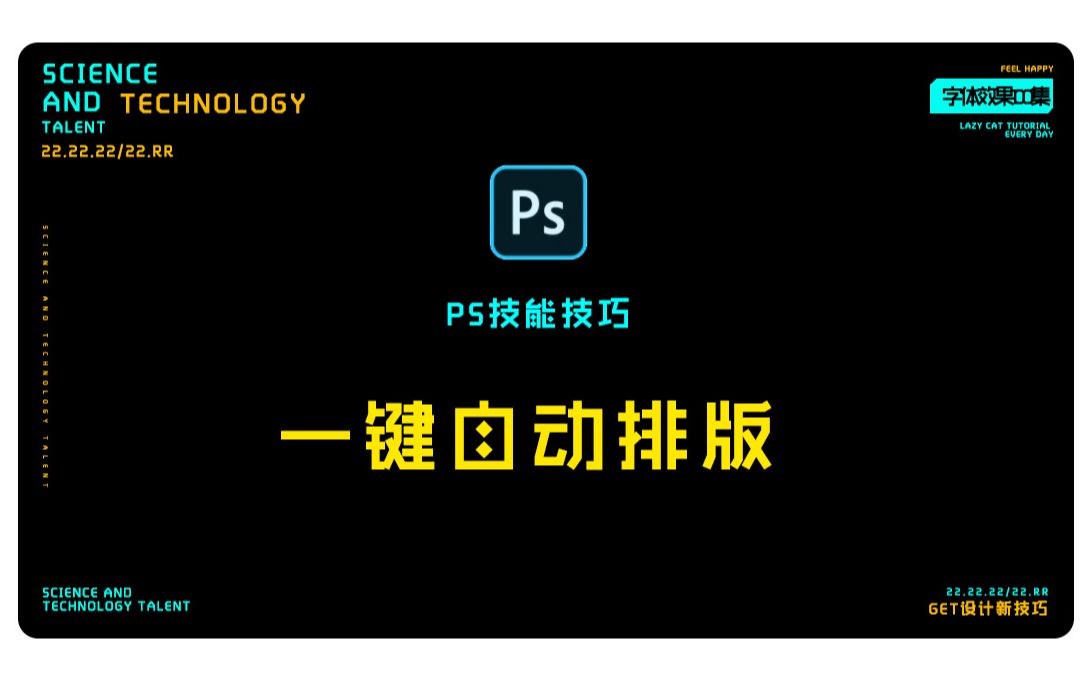 【ps技能】一键自动排版,一天的活,一分钟就搞定