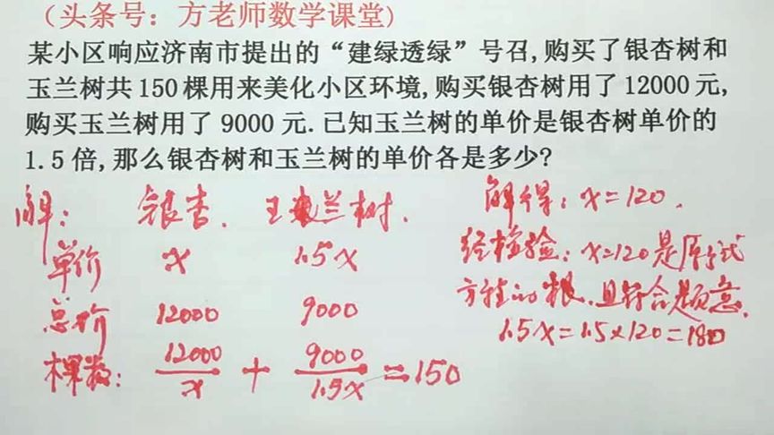 八年级数学:分式方程应用题,列表格找出等量关系,解方程要验根