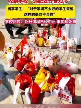 大学生校内兼职送外卖收到"违纪处分告知书",学校:未实际处罚