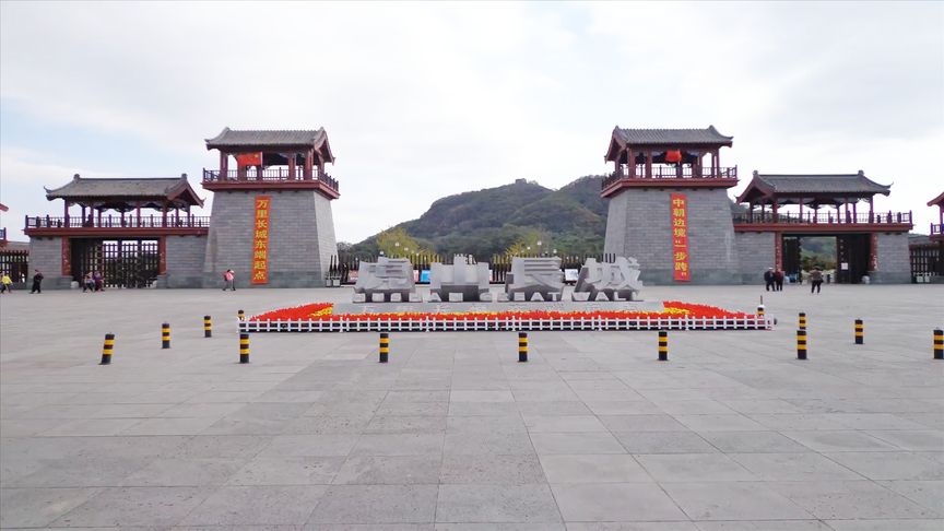 万里长城的东端起点虎山长城到了,景区大门这里修建得很气派