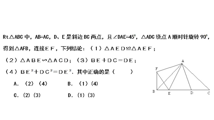 初中数学:中考选择题,几何知识点综合考察